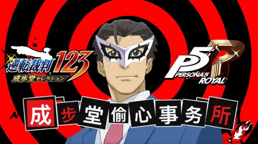 当你用p5的方式打开逆转裁判第一集！【上】_哔哩哔哩bilibili_女神异闻录5