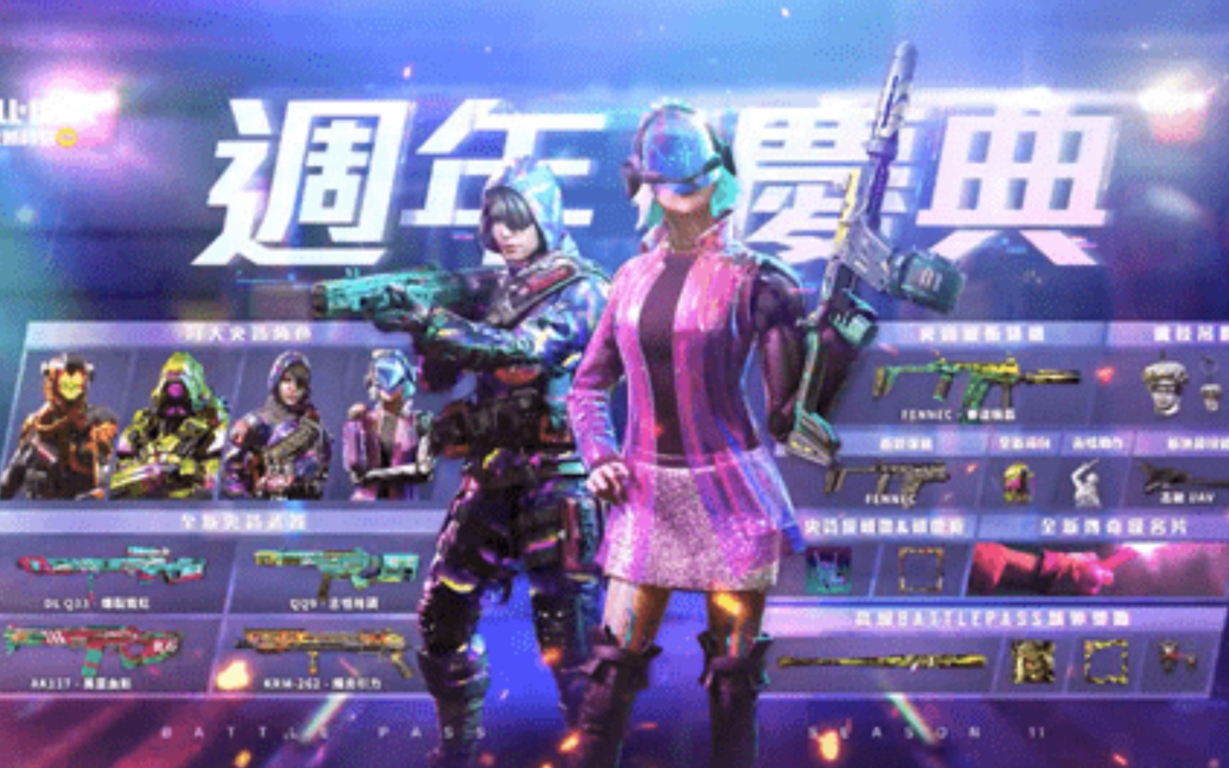 CODM国服S2赛季通行证奖励以及待出枪械_哔哩哔哩_bilibili