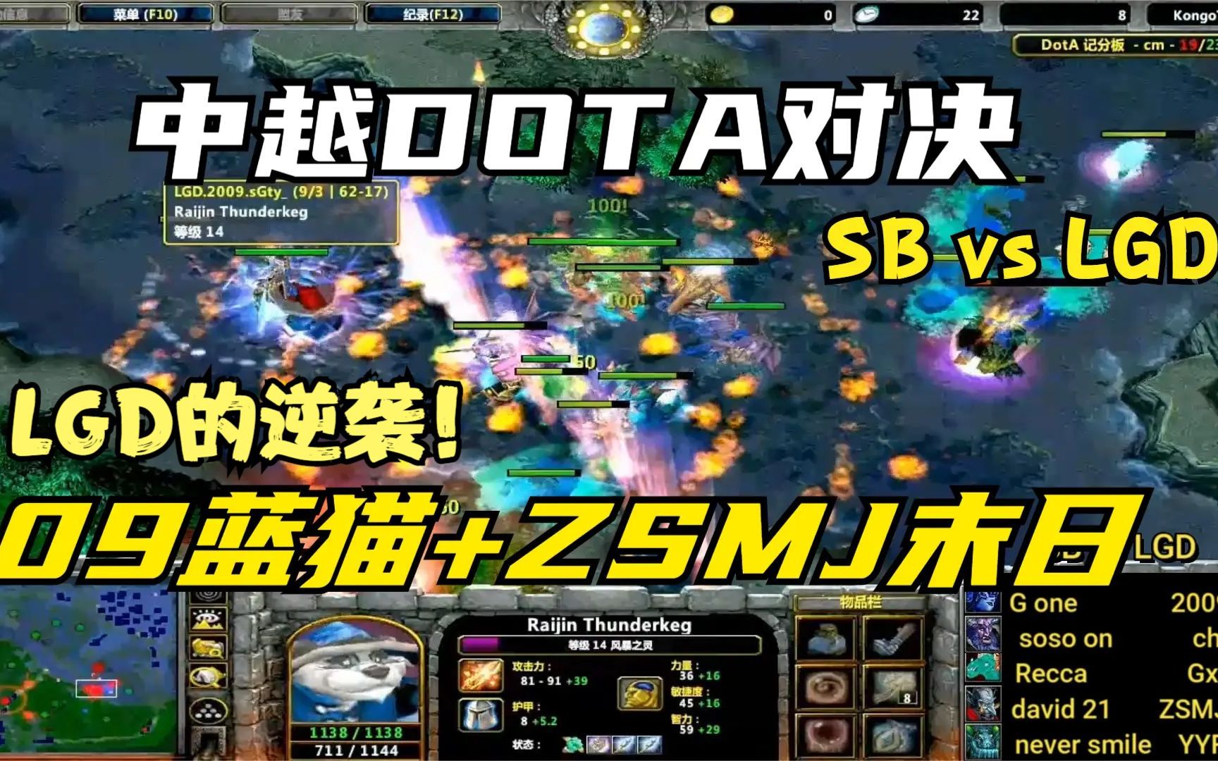 DOTA经典战：中越对决，09巅峰蓝猫配ZSMj末日，逆风翻盘分分钟！ - 视频下载 Video Downloader