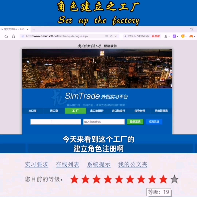 第3期simtrade教学视频之工厂角色建立_哔哩哔哩_bilibili