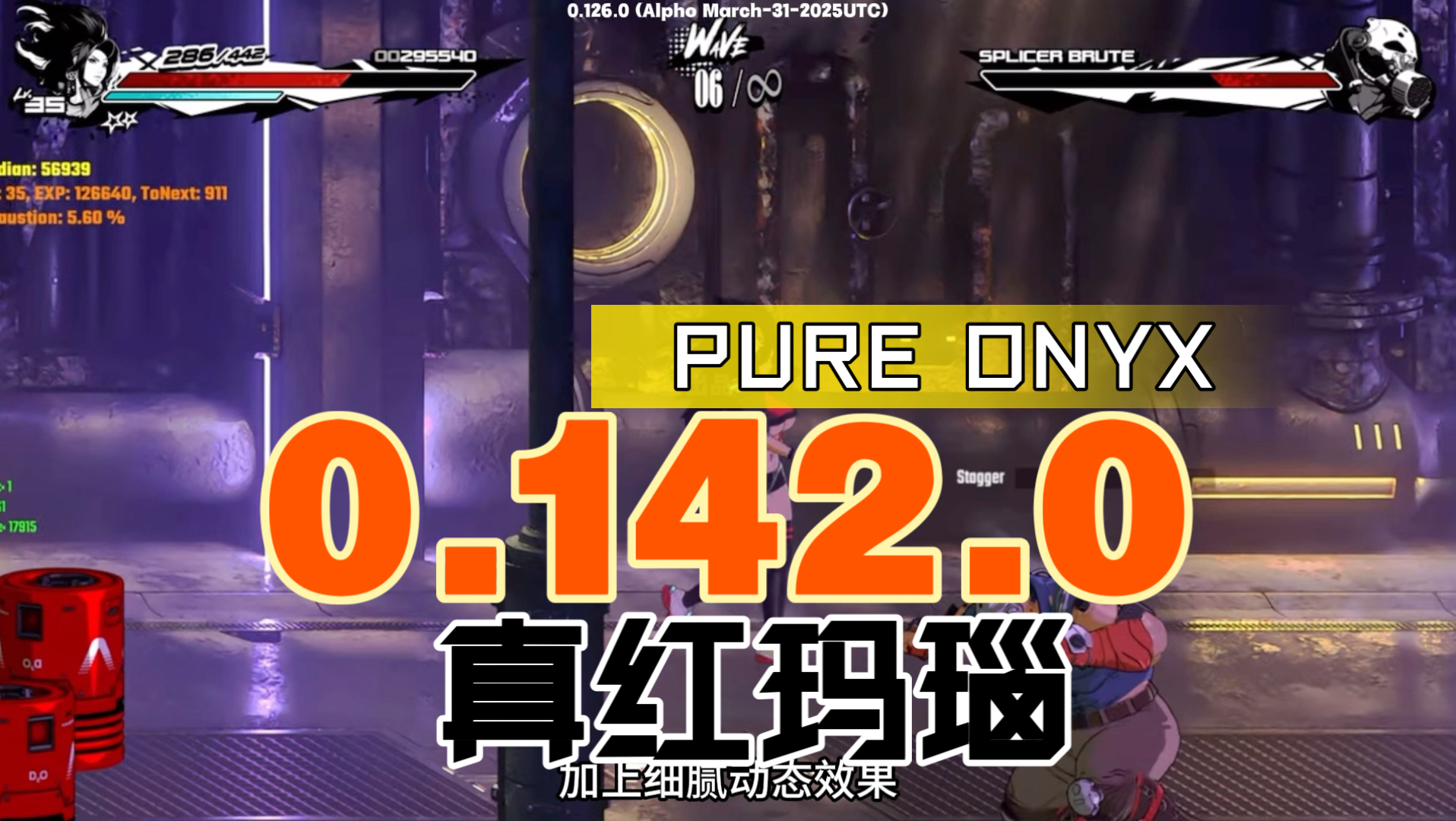 大作真红玛瑙/PUREONYX》0.142.0真人3D版的美女街区格斗，战斗爽感，横版动作街机游戏-章鱼哥-QQ-章鱼哥-QQ-哔哩哔哩视频