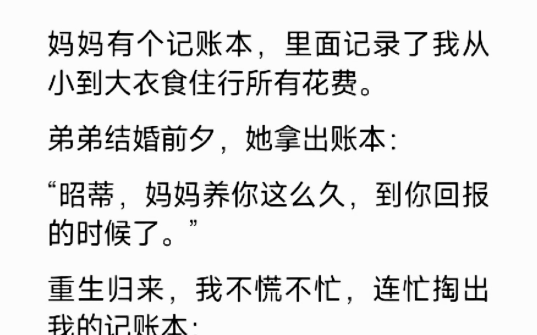 妈妈对我像弟弟一样那么好，但等到弟弟结婚时我就明白为何了