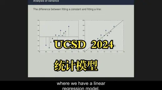 UCSD《统计模型|DSC 241 - Statistical Models -Fall 2024》中英字幕（deepseek_哔哩哔哩_bilibili