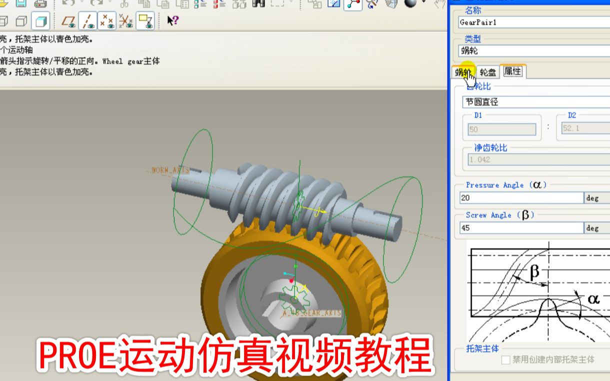 Proe运动仿真视频教程_哔哩哔哩_bilibili