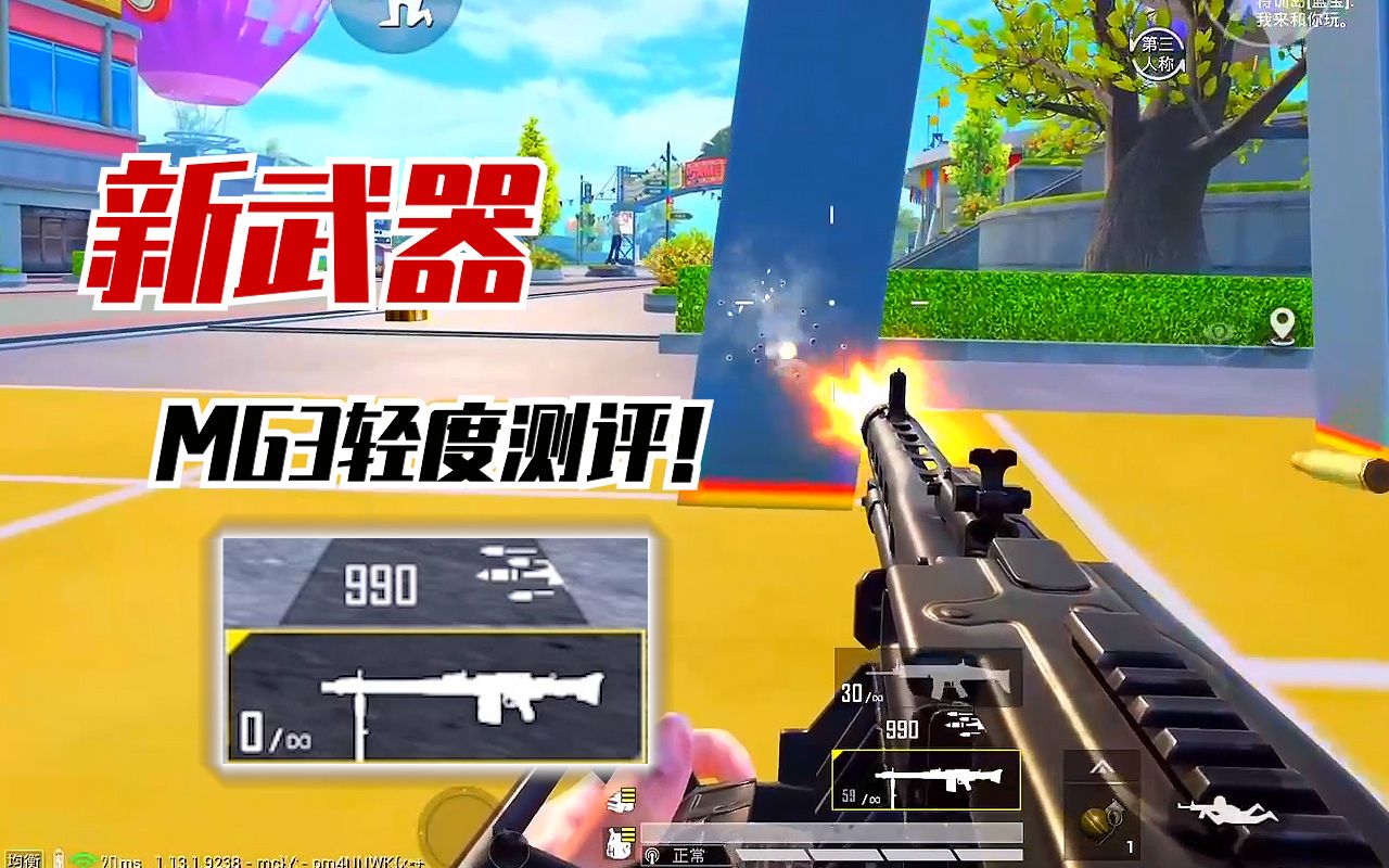 新武器MG3轻度测评，三秒钟炸一辆车，看完分享吧_哔哩哔哩_bilibili