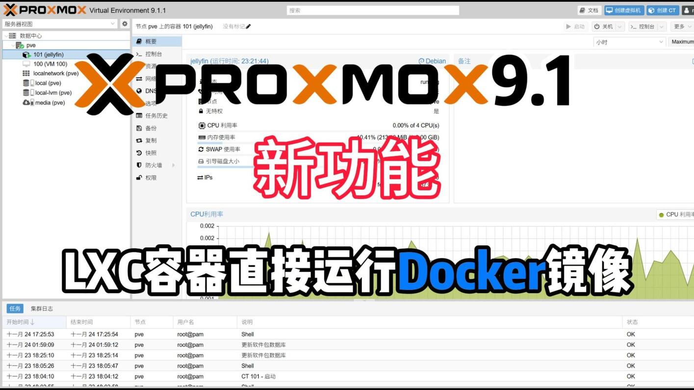 PVE9.1新功能支持OCI镜像,LXC直接创建Docker容器,减少套娃 - 哔哩哔哩