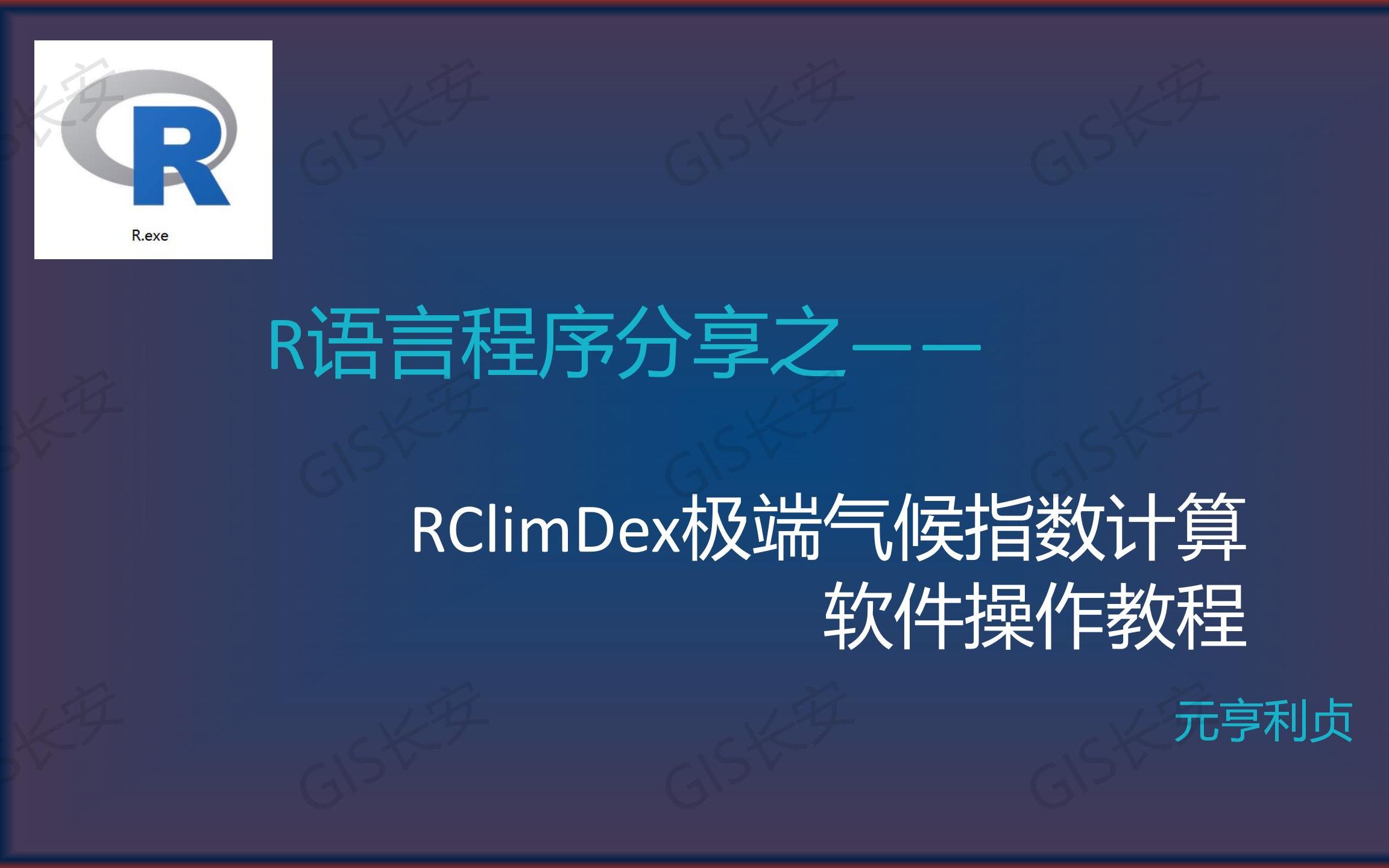 RClimDex极端气候指数计算软件操作教程 - 视频下载 Video Downloader