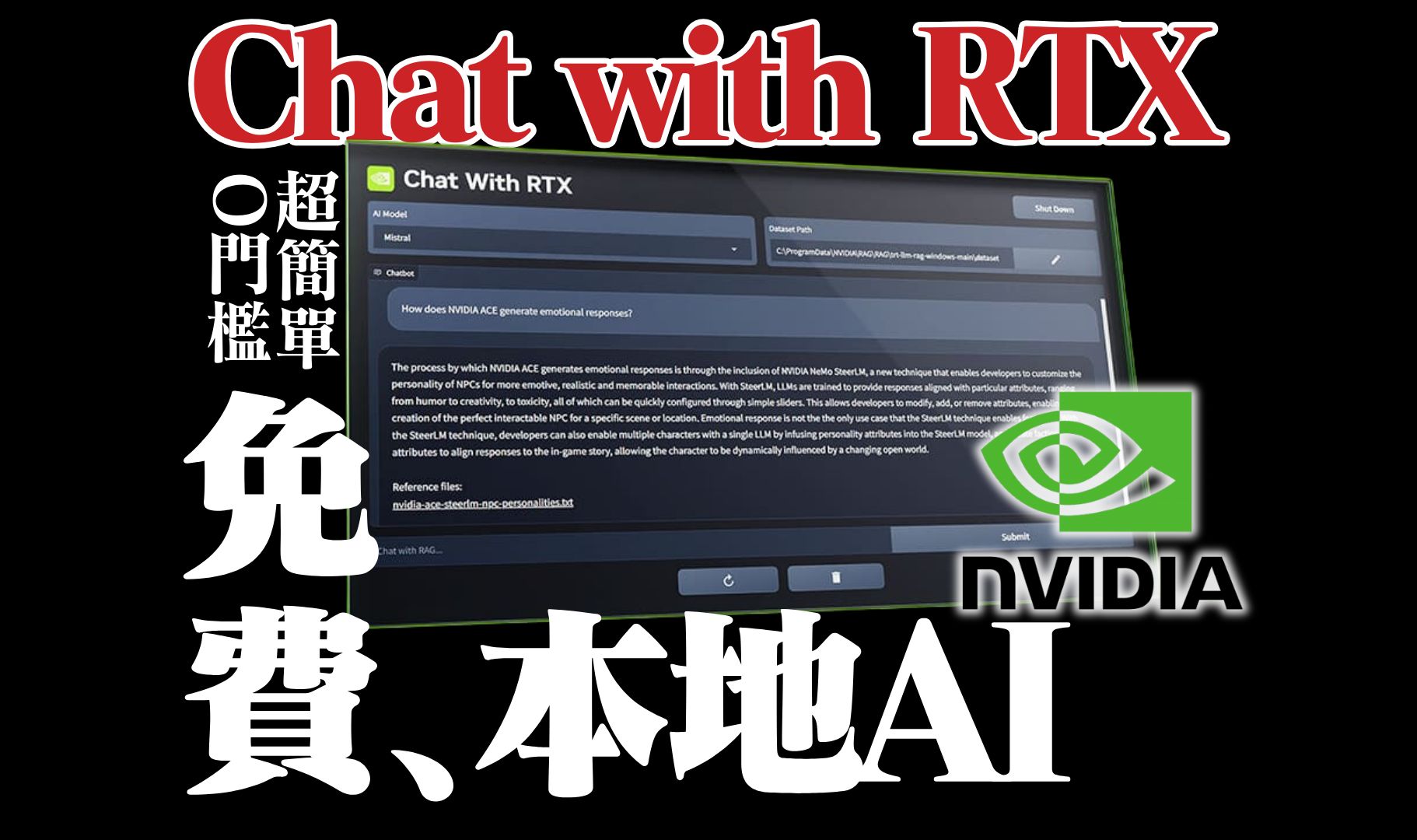 英伟达Chat with RTX可以让你免费一键拥有本地AI，但是…-菜菜酱和八云先生-菜菜酱和八云先生-哔哩哔哩视频