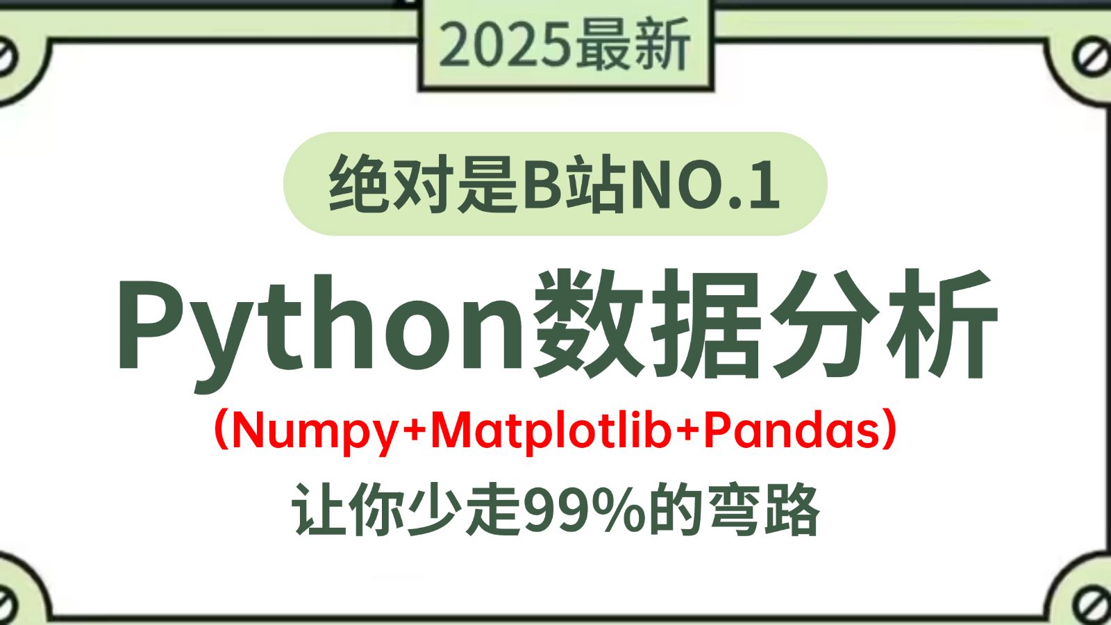 【全131集】一套搞定Python数据分析三剑客（Numpy+Matplotlib+Pandas），由浅入深讲解（全程干货） - 视频下载 Video Downloader