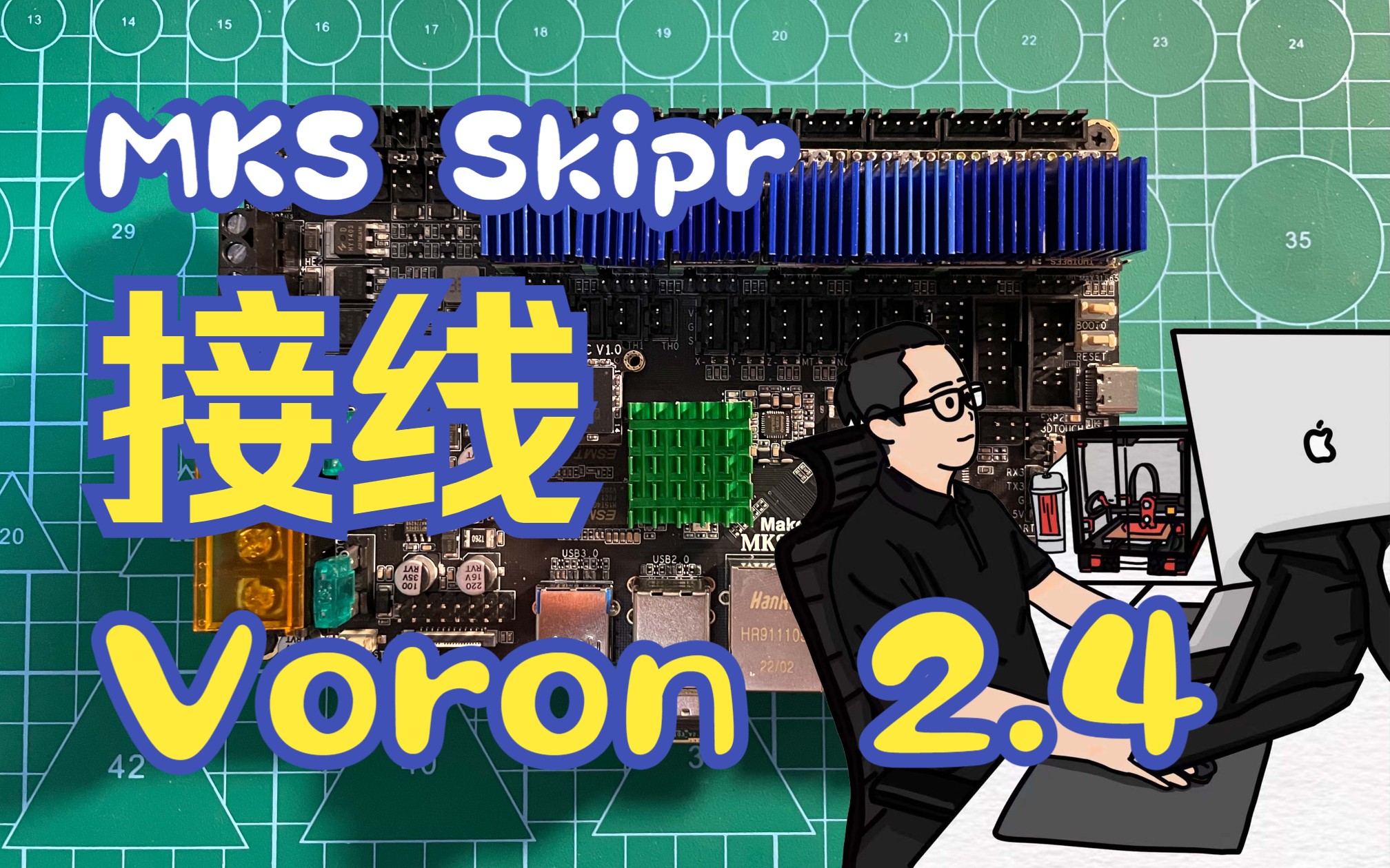 Makerbase MKS TMC2209 V2.0 Uart模式 无限位归零等使用方法介绍 创客基地 3D打印控制专家