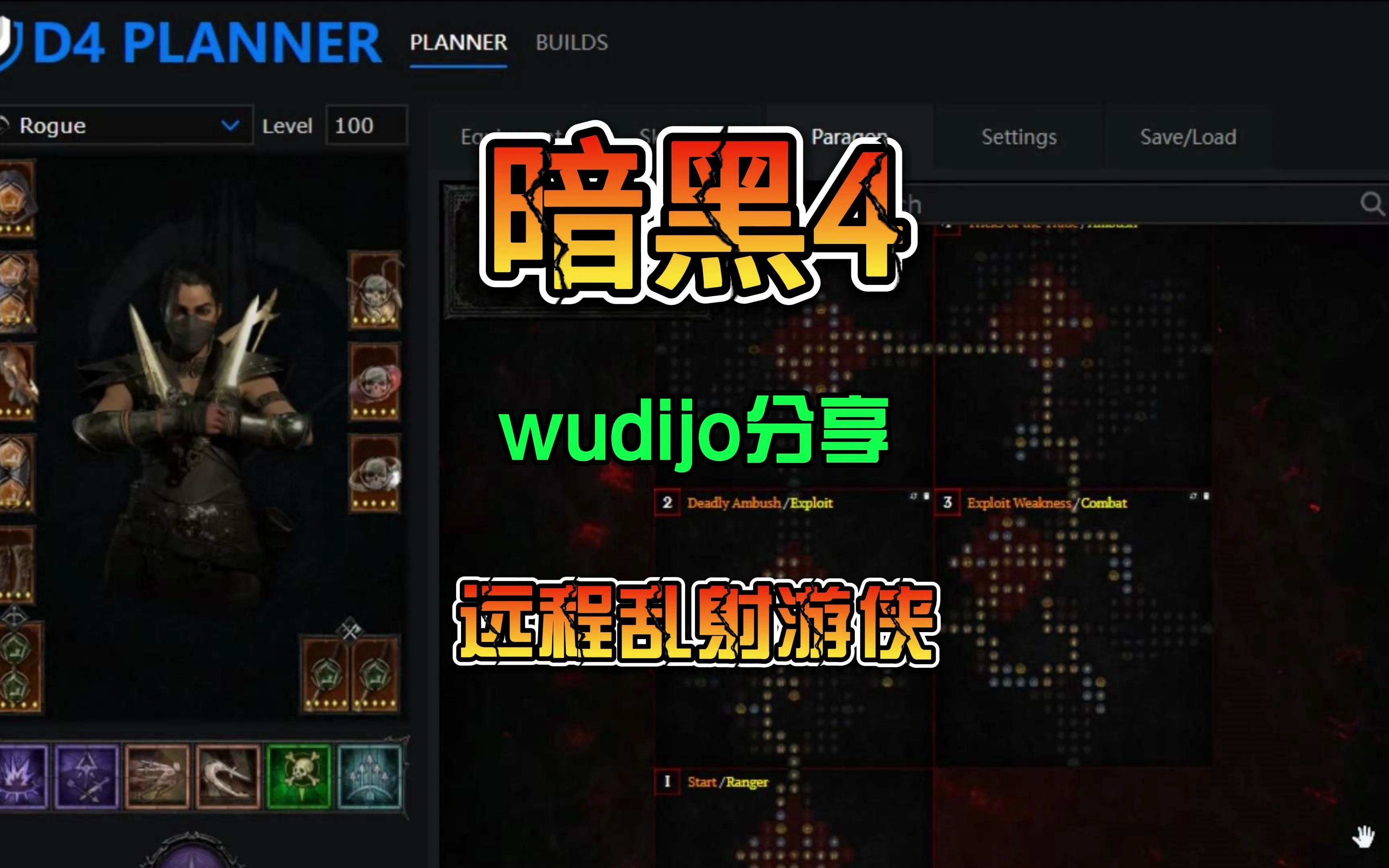 《暗黑4》世界第一游侠wudijo最新分享乱射游侠流派装备.技能.巅峰盘. - 视频下载 Video Downloader