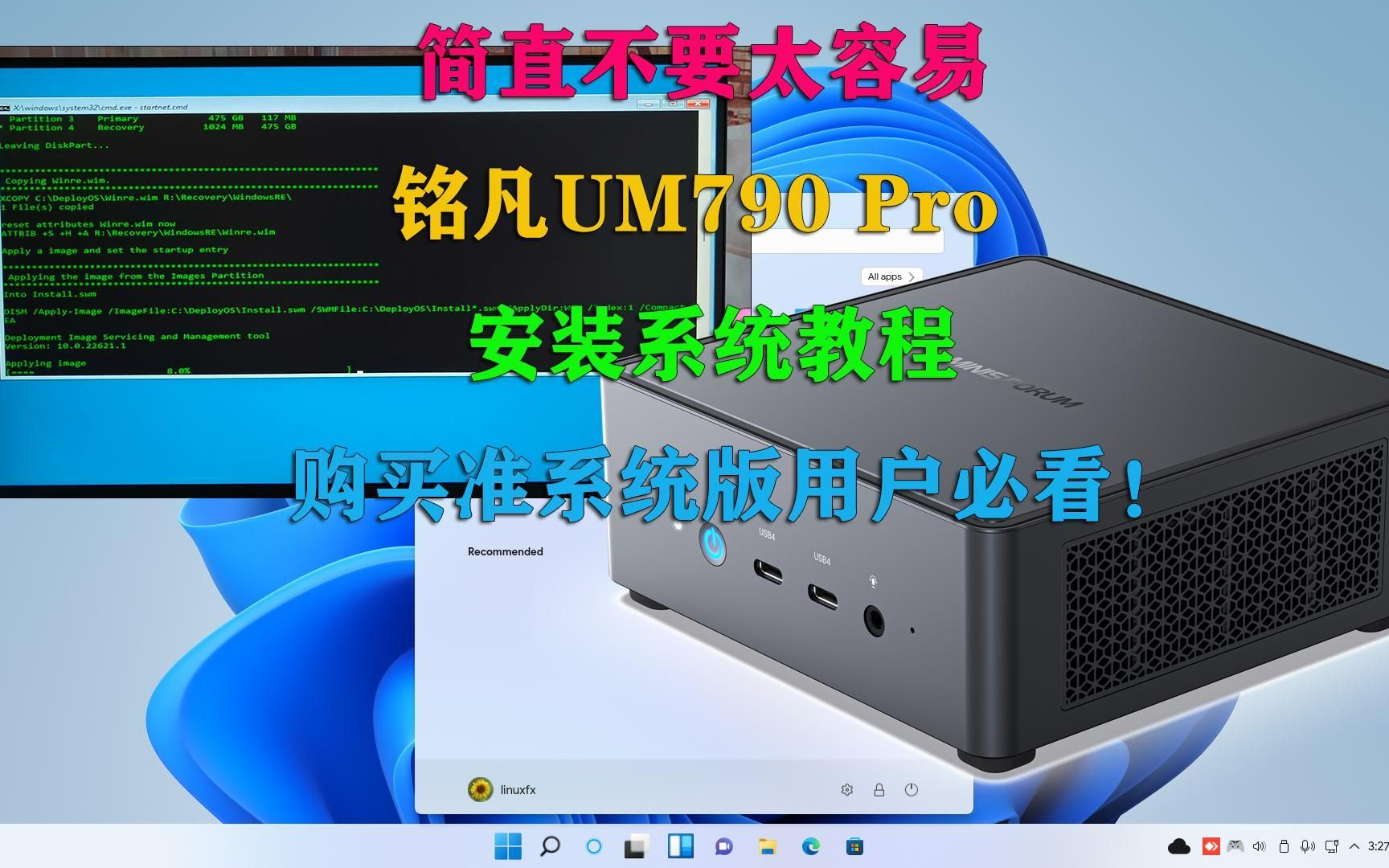 升级锐龙9 7940HS 最强核显迷你主机！铭凡UM790 Pro首发开箱+拆机