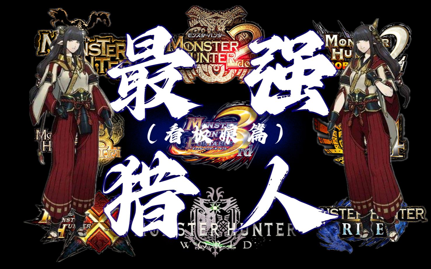 欧布奥特曼原生之初主题曲《True Fighter》，原版-艾尔冥灯-默认收藏夹-哔哩哔哩视频