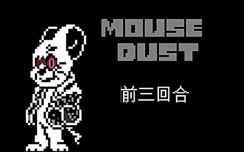 【动画】与dust jerry的第一战前三回合！_哔哩哔哩_bilibili