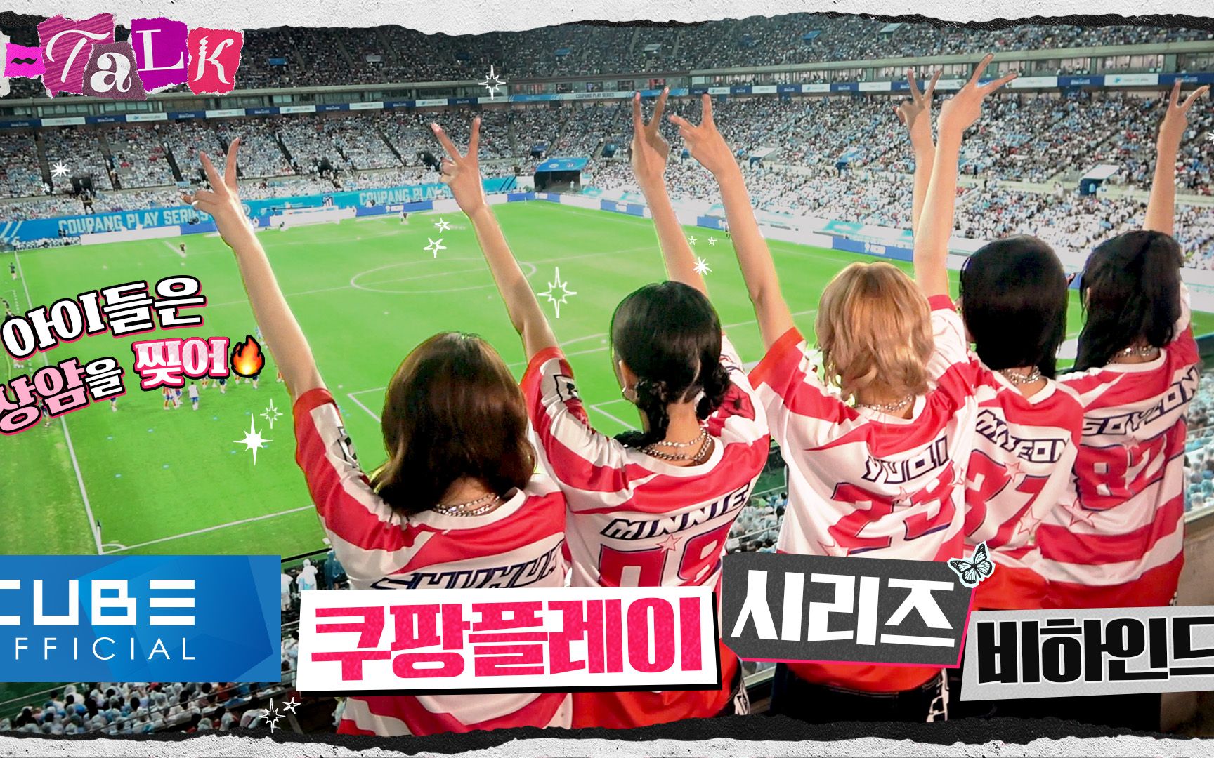 G)I-DLE】[I-TALK] - EP.135 : 2023 Coupang Play Series 幕后花絮 ⚽-i-dle ...