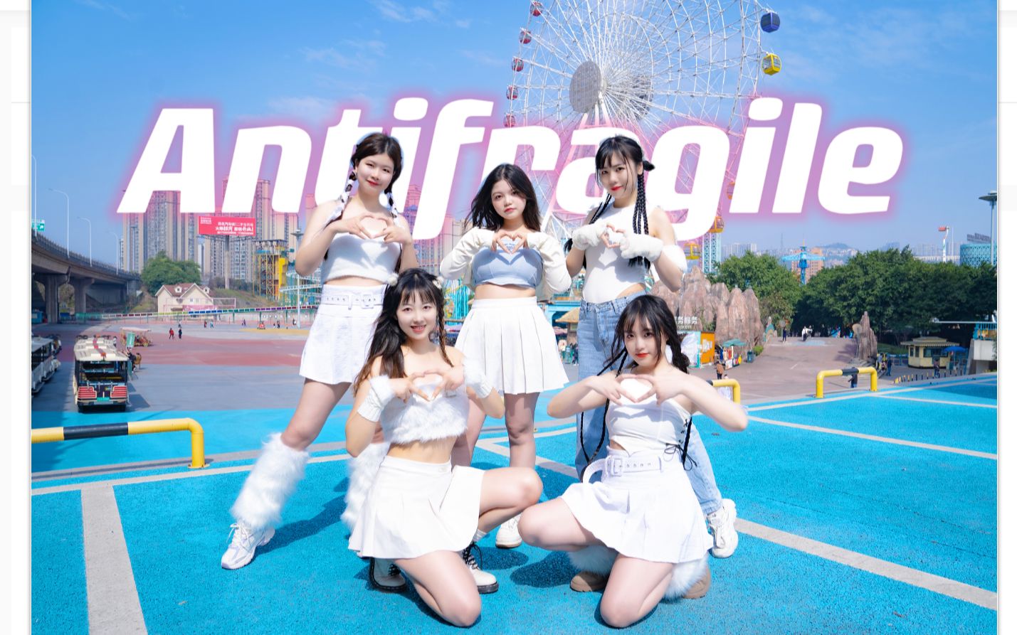 【BFLX】蓝天 白云 摩天轮 与罚酒美少女！！！！-纱纱酱耶-纱纱酱耶-哔哩哔哩视频