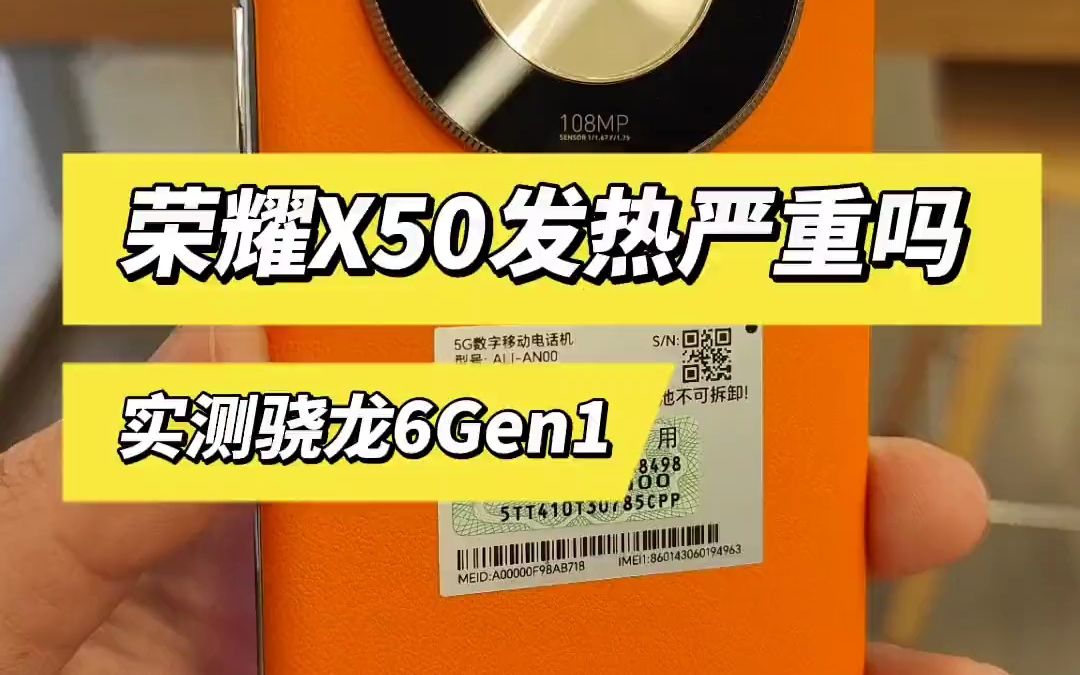 荣耀X50的骁龙6Gen1发热严重吗？ - 视频下载 Video Downloader
