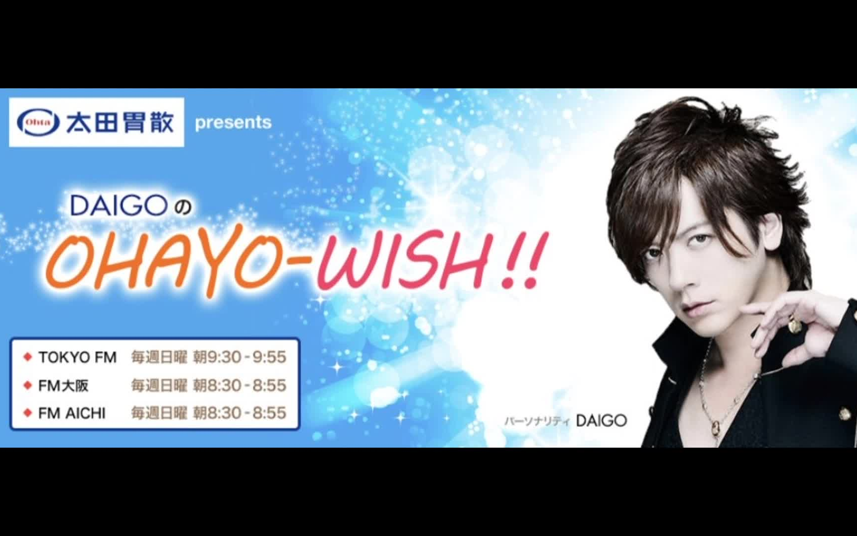 DAIGOのOHAYO-WISH!! 喜矢武豊 ゲスト出演 20220605_哔哩哔哩_bilibili