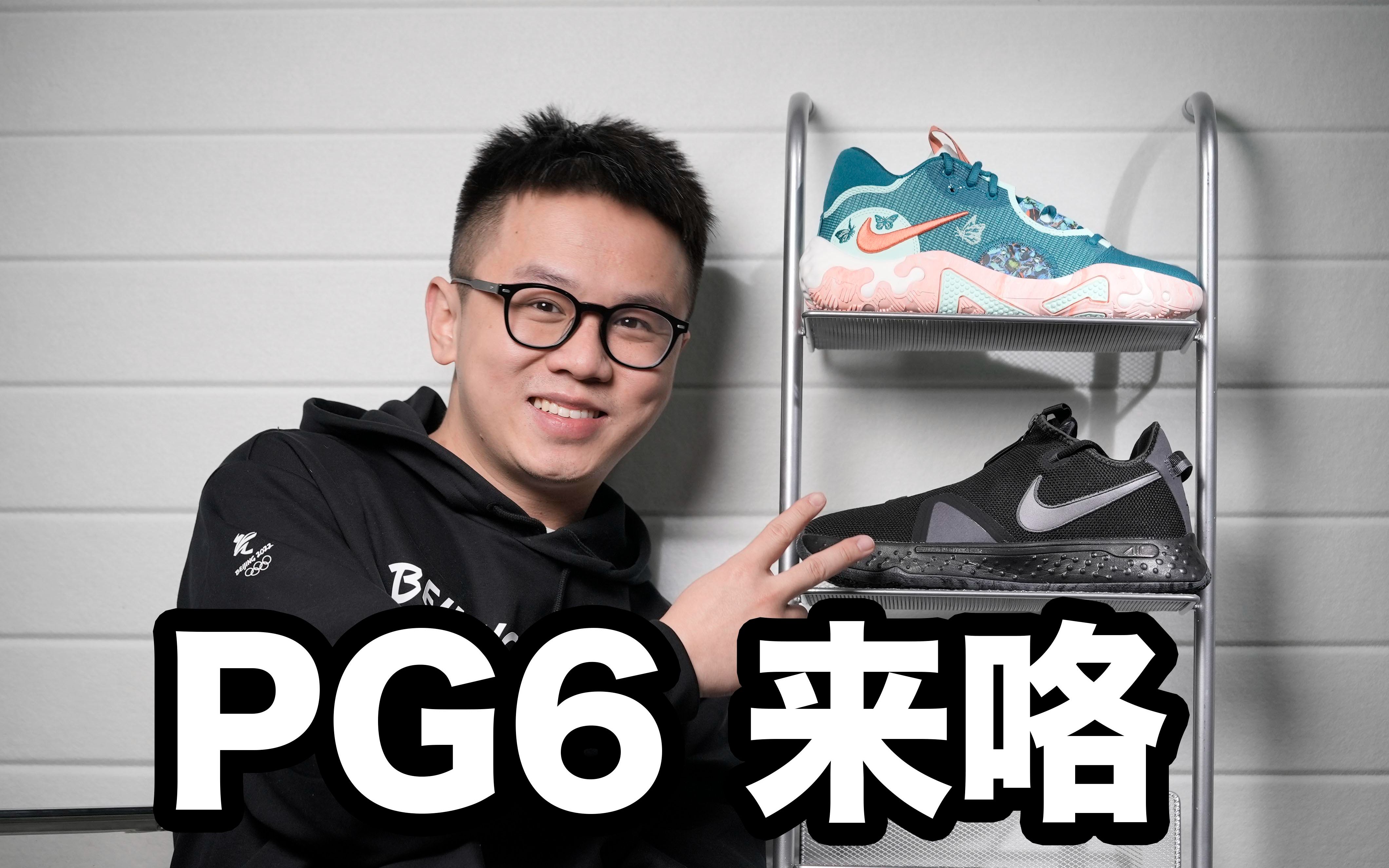 保罗乔治：别骂了，我已经知足了 | PG6 开箱_哔哩哔哩_bilibili