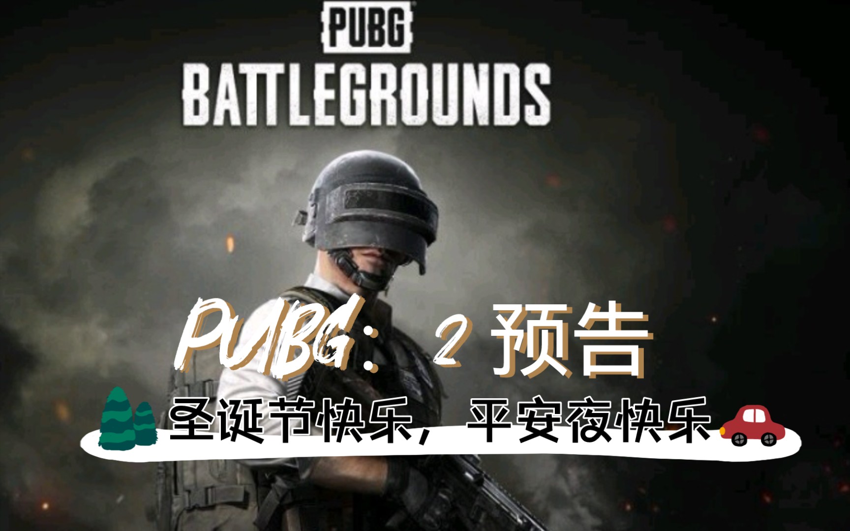 PUBG:2预告片_手机游戏热门视频