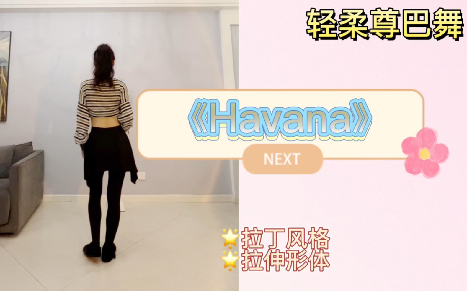 燃脂舞|经典歌曲：《Hanava》跟跳，经典入门级，小性感风格，提升气质！一起宅家跳舞吧-虎牙梁小贰-虎牙梁小贰-哔哩哔哩视频