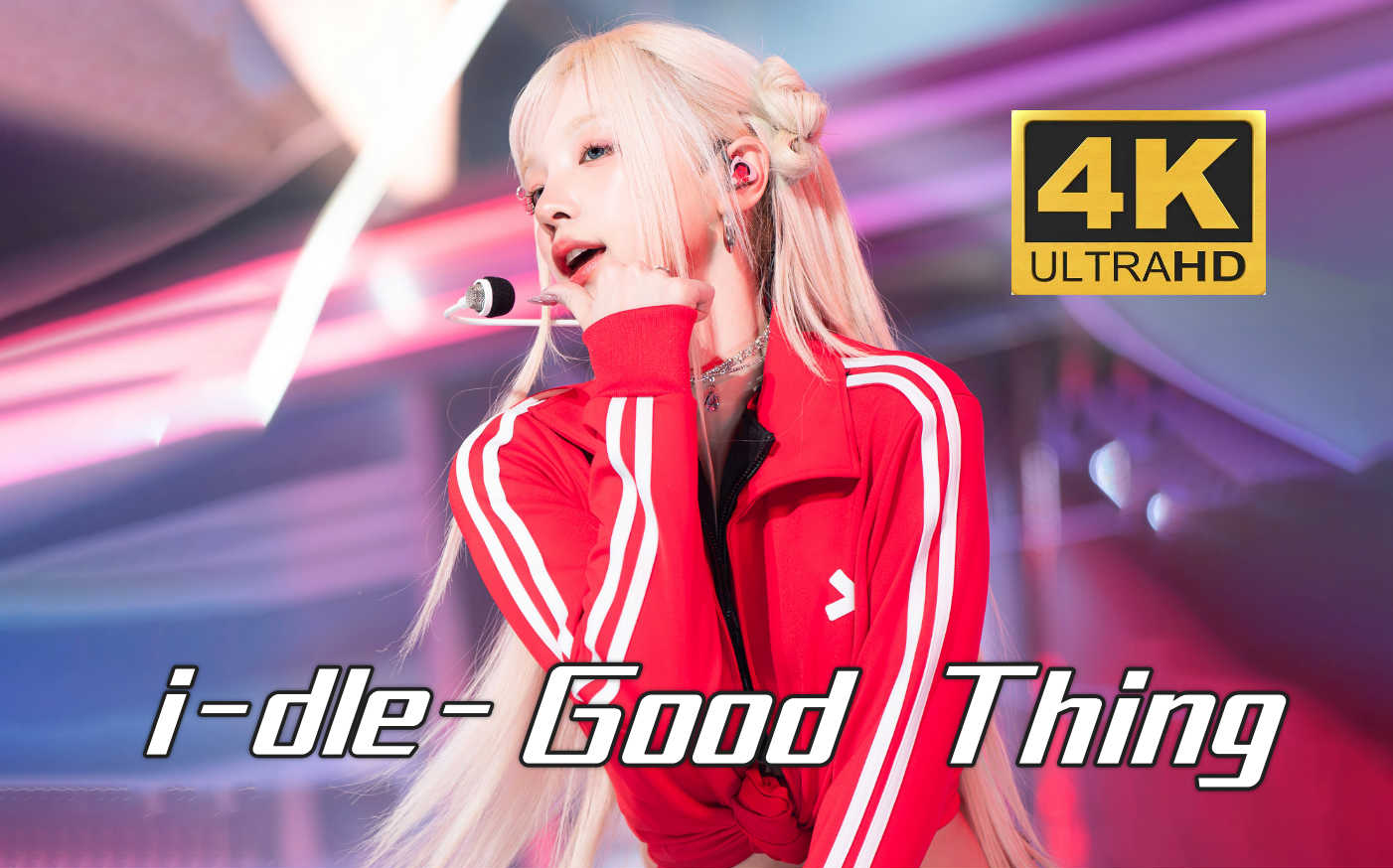 【4K中字】i-dle - Good Thing Autotune太洗脑 被娟总做局了 250525 SBS 人气歌谣现场-照红叶喜欢听 ...