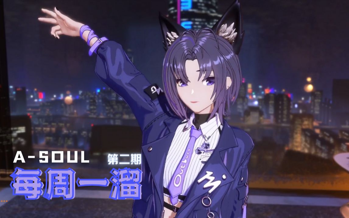 【Asoul每周一溜】第2期 因为一条sc引起的..._哔哩哔哩_bilibili