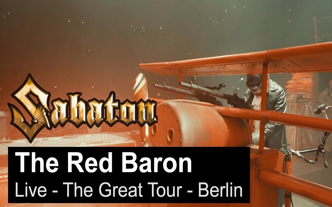 SABATON - The Red Baron (Live - The Great Tour - Berlin)_哔哩哔哩_bilibili