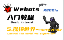 从零开始的Webots入门教程与实战 - 哔哩哔哩