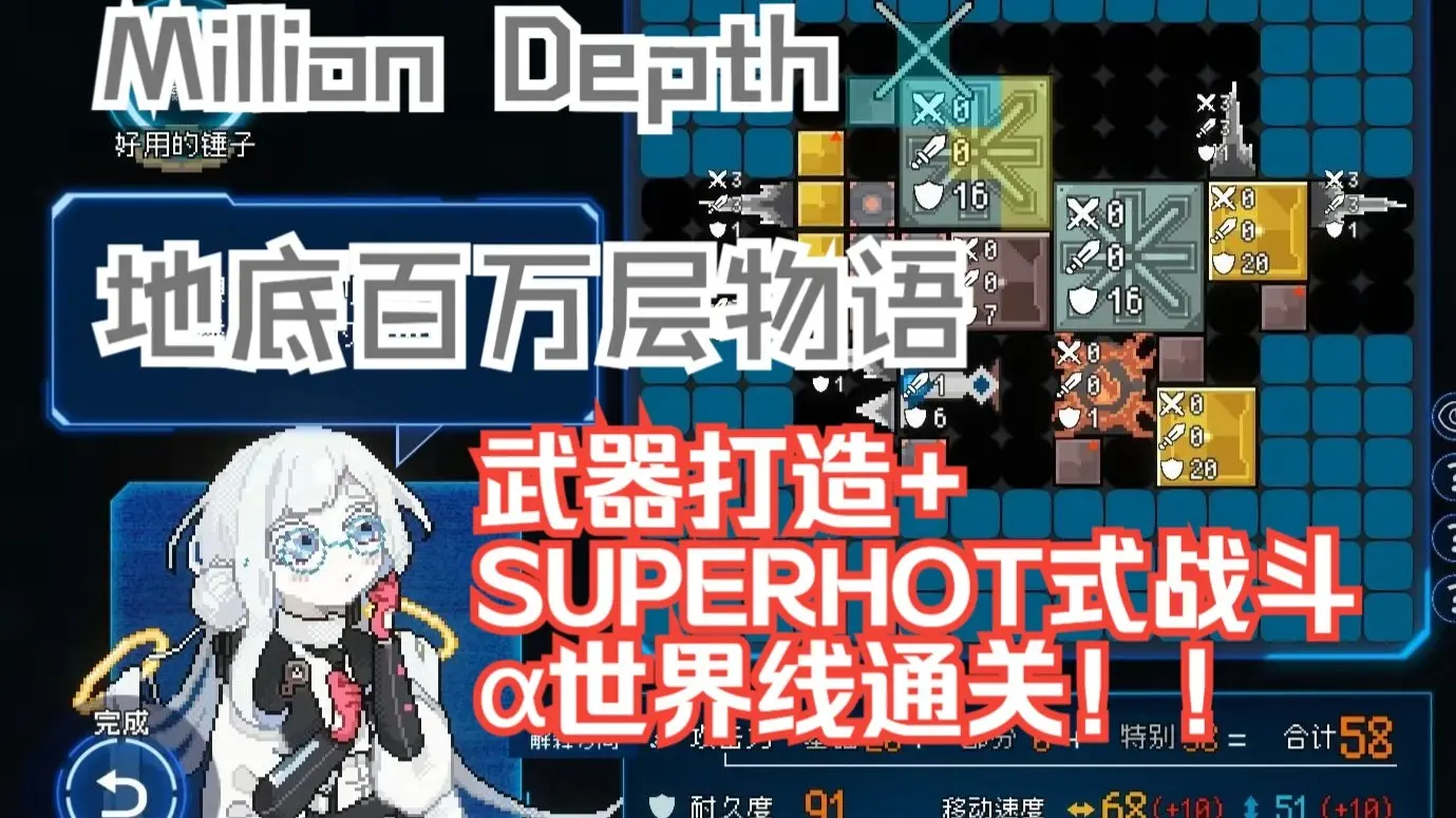 【谜之声实况】Million Depth 地底百万层物语 / 百万深渊 首个试玩版 真的上头！ α世界线通关！_哔哩哔哩bilibili_实况