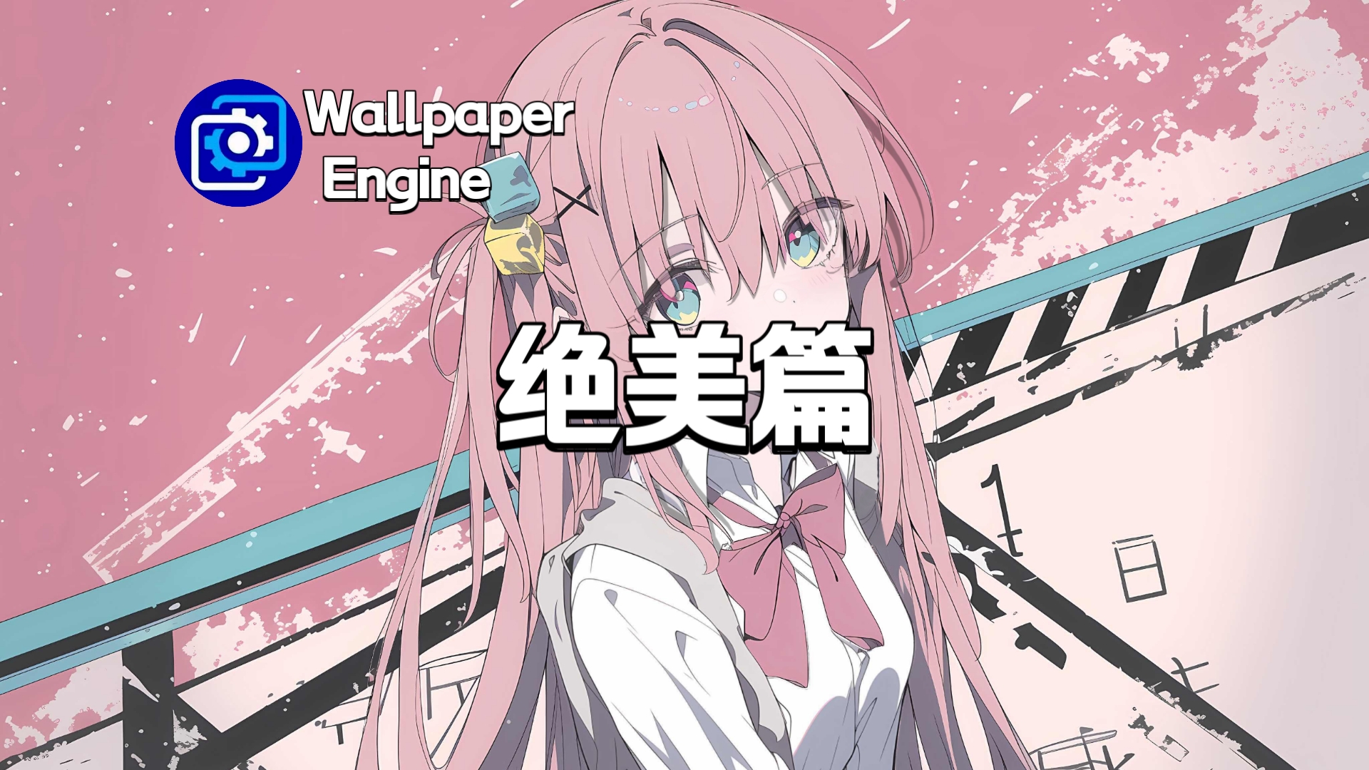 【Wallpaper Engine】壁纸推荐 绝美篇-Wallpaper推荐壁纸-Wallpaper推荐壁纸-哔哩哔哩视频