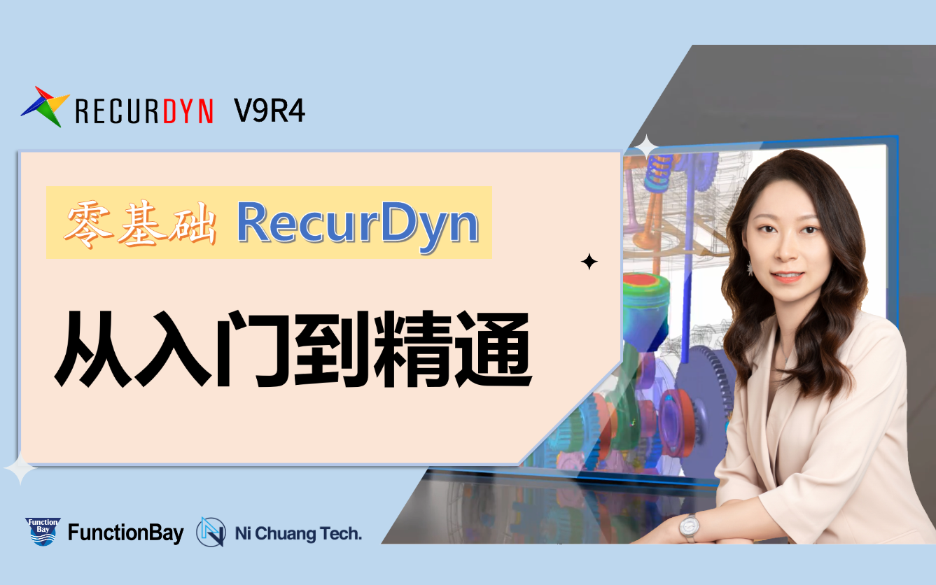 基于RecurDyn的节能与新能源汽车传动系统动力学仿真