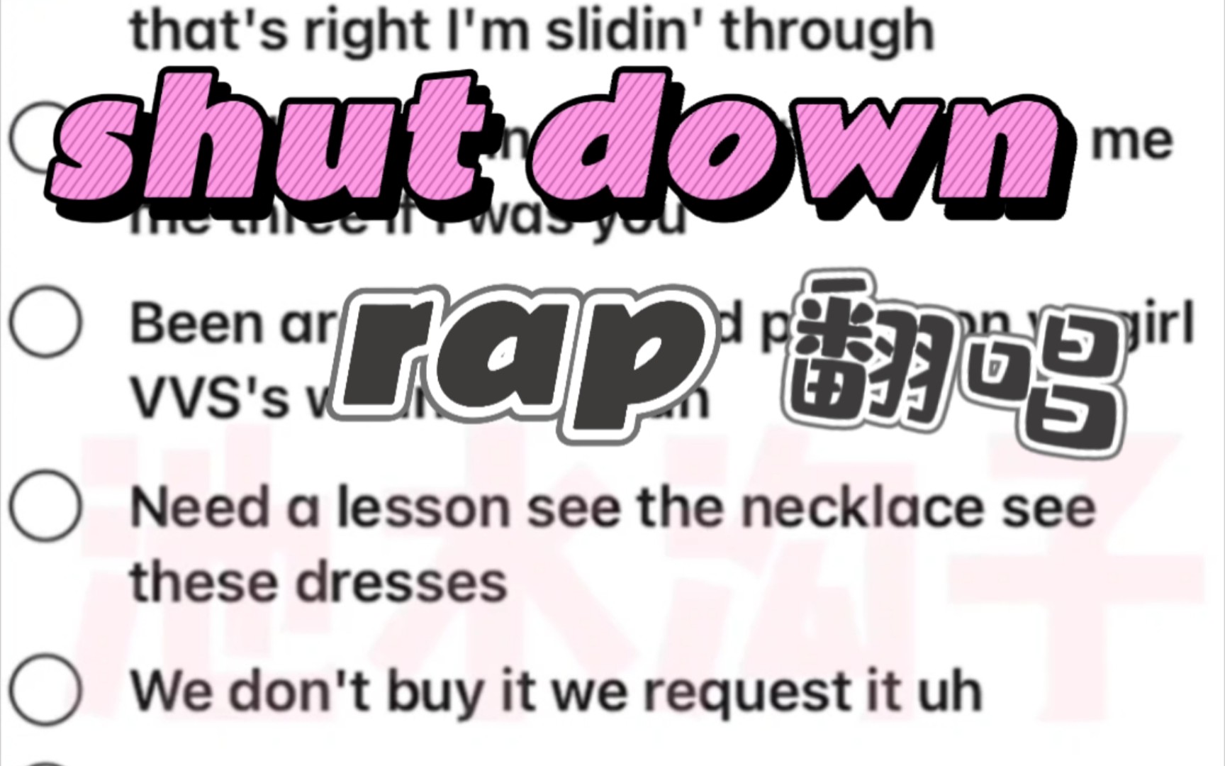 【BLACKPINK】口糊了但没完全口糊版shut down rap翻唱_哔哩哔哩_bilibili