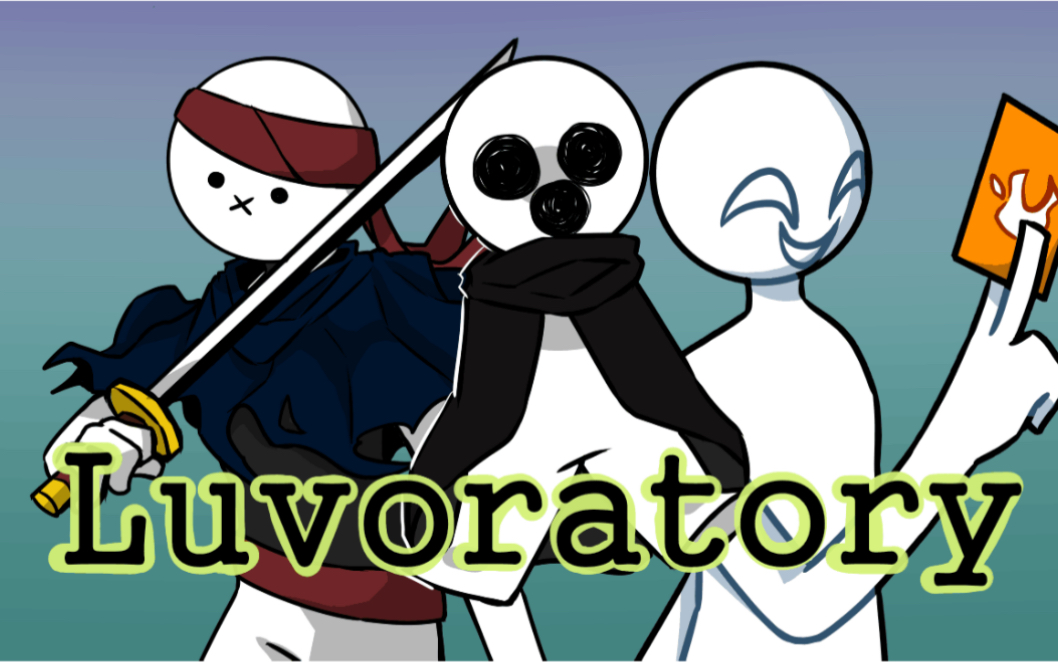 【MO4】luvoratory meme(合作)_哔哩哔哩_bilibili