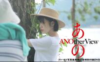 [あの]偶像毕业后的ano在做什么?短发美少女ano酱的生活记录~ - 哔哩哔哩