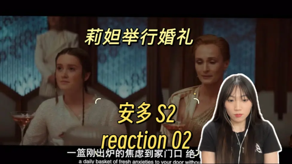 【安多S2 reaction 02】帝国盘查人口！_哔哩哔哩_bilibili