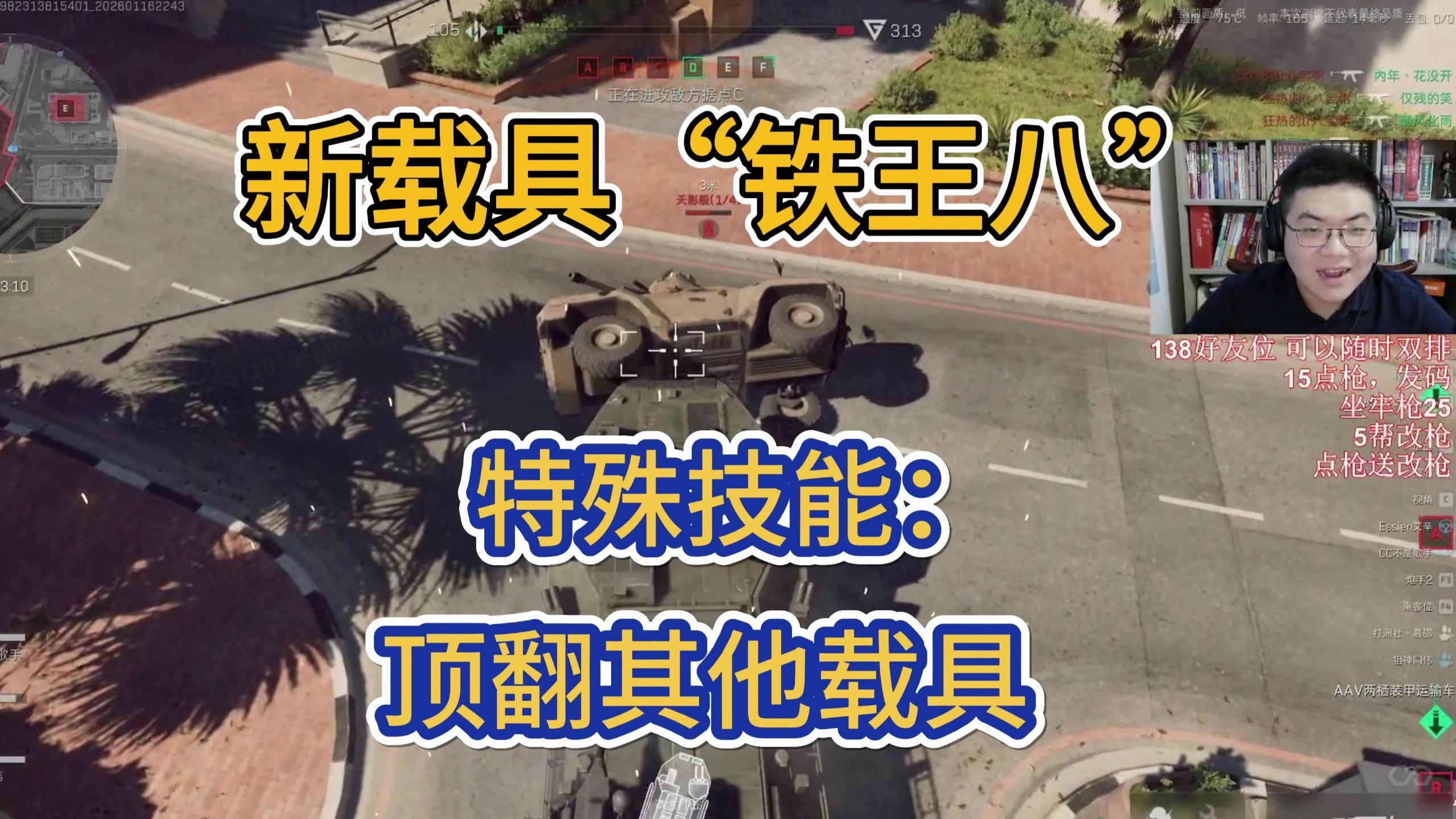 新载具“铁王八”特殊技能：顶翻其他载具！-Essien艾辛-Essien艾辛-哔哩哔哩视频