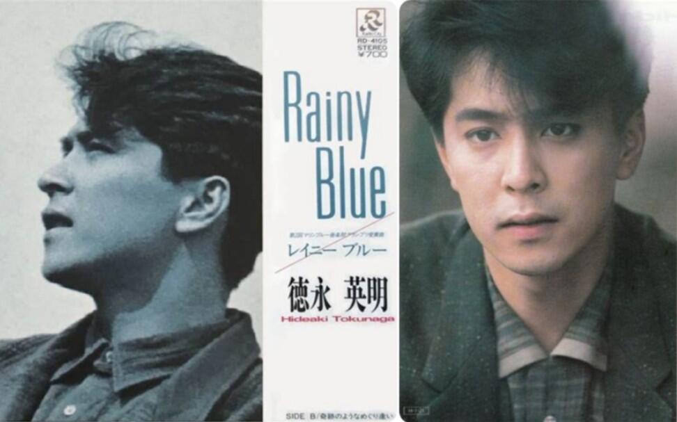 德永英明《レイニーブルー》(蓝雨)简谱 - 哔哩哔哩