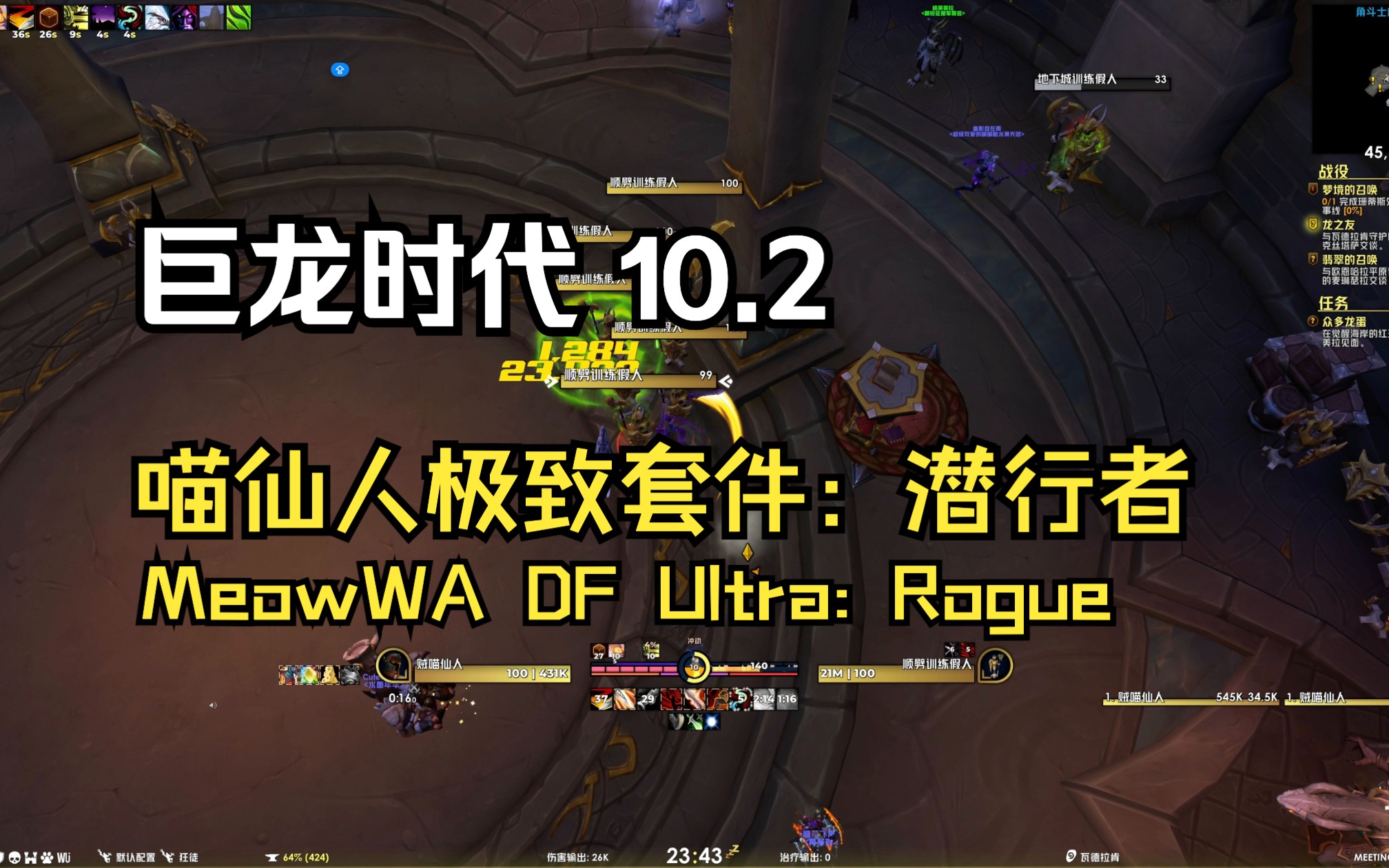 【MeowWA】喵仙人极致套件：潜行者 | MeowUI WunderThree x MeowWA DF Ultra: Rogue | 进行一个猛烈的瞎按 - 视频下载 Video ...