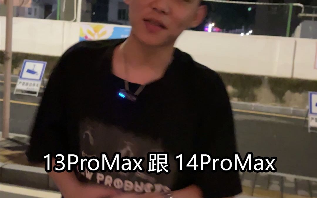 如果是你，你会入手14PM还是13PM？ - 视频下载 Video Downloader