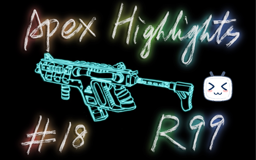 Apex Highlights#18｜R99一镜到底_游戏集锦