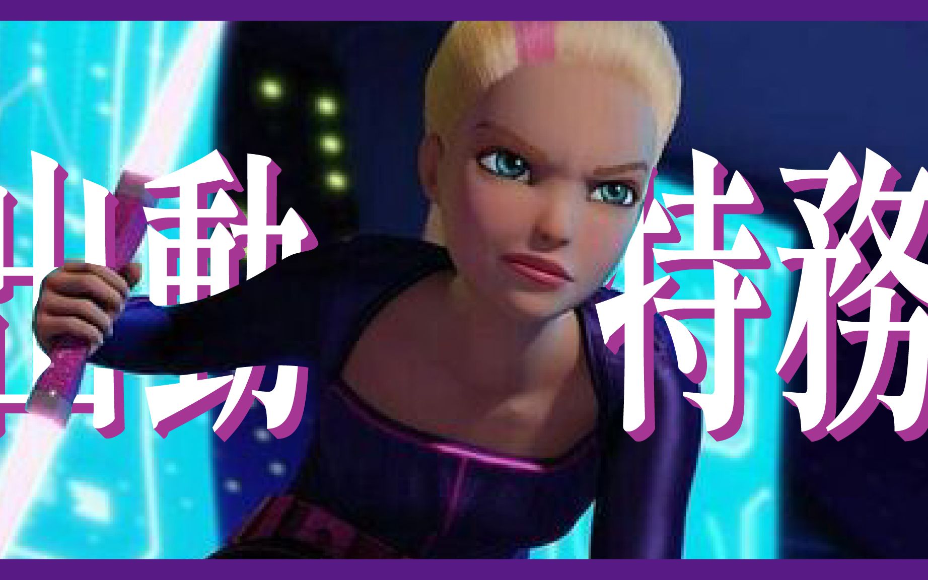 Barbie - Movies Evolution 芭比电影演变史