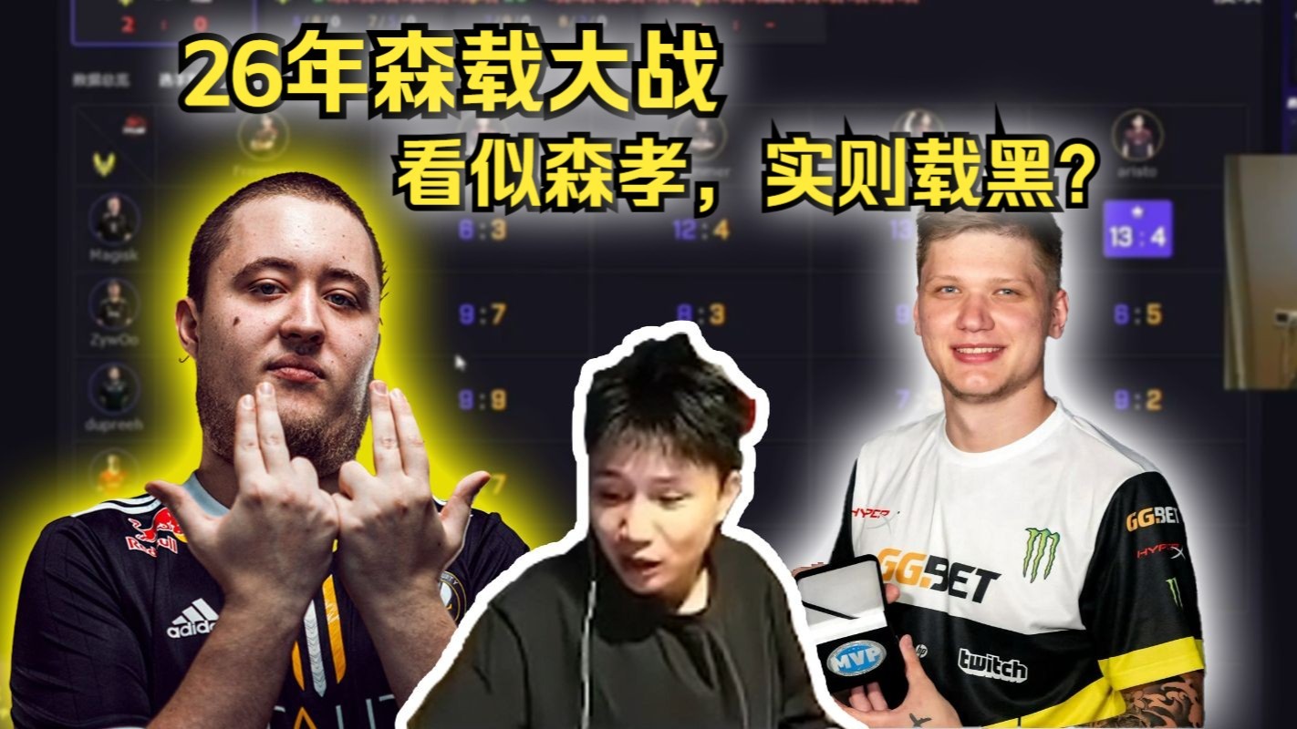 森载大战两人都变成device？DANK1NG看赛后评论真的太夸张，牢记对位情况其实不是森孝，载黑罢了-小凡ov0-小凡ov0-哔哩哔哩视频