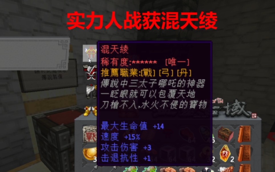 盘灵古域—始皇陵出土神器：混天绫_我的世界_实况解说