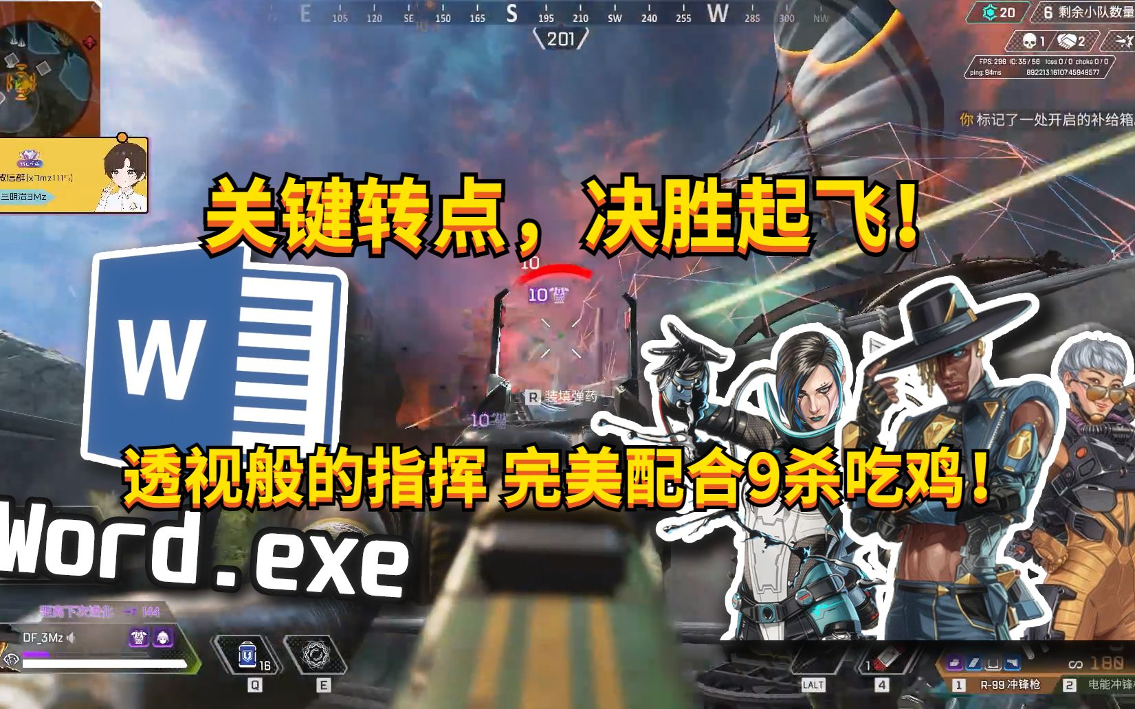 【APEX/三明治】关键转点，决胜配合！透视般的指挥助力9杀吃鸡！-三明治3Mz-三明治3Mz-哔哩哔哩视频