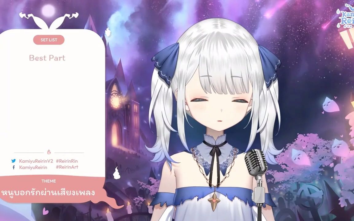 【歌枠】Best Part / Kamiyu Reirin(Pixela-Isekai)_哔哩哔哩_bilibili