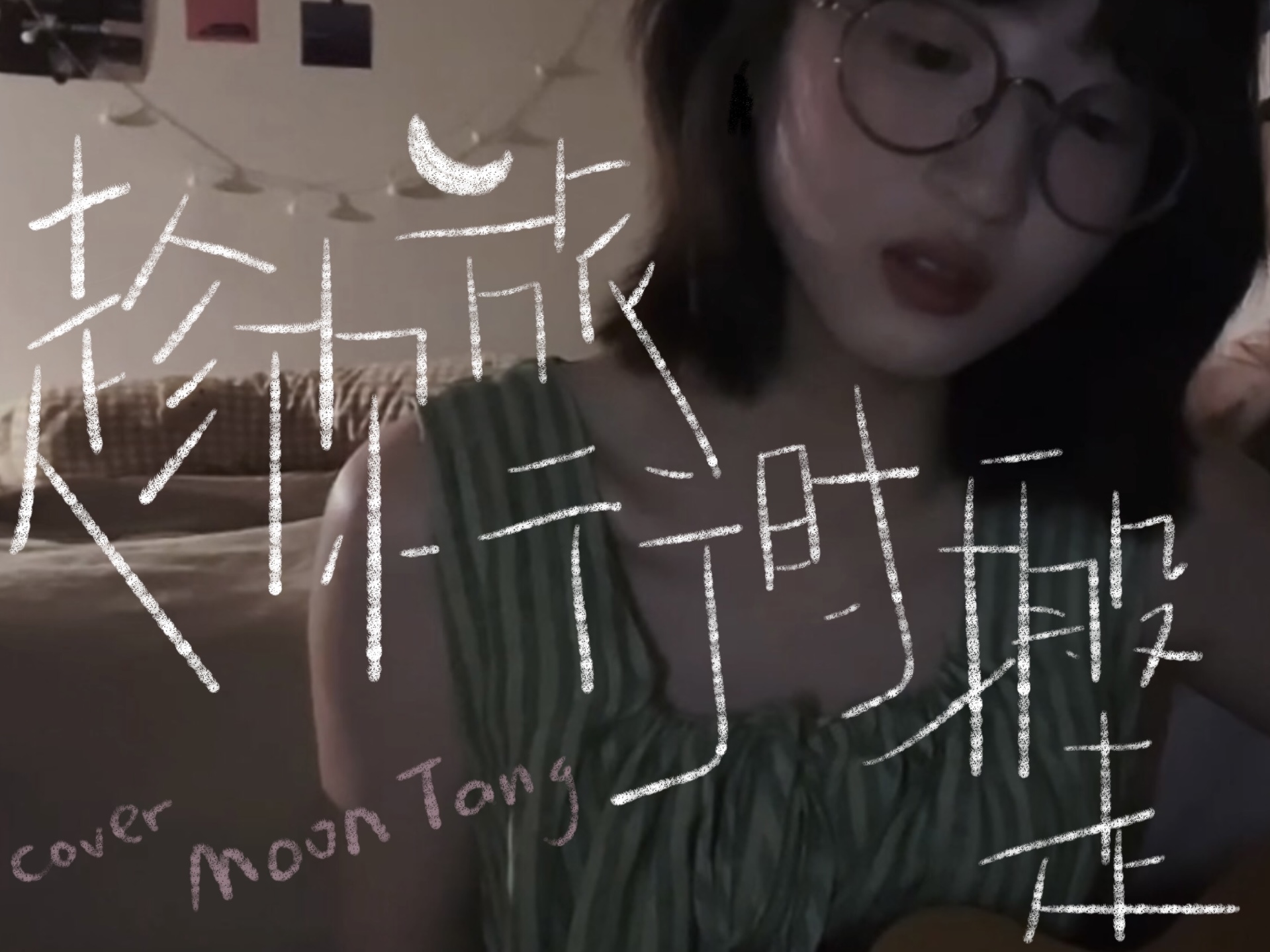 趁你旅行时搬走 moon tang-Apieceofhann-Apieceofhann-哔哩哔哩视频