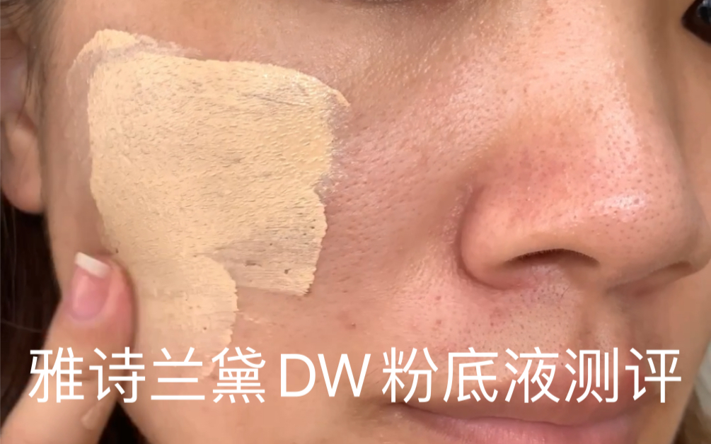 雅诗兰黛DW粉底液1W1 - 视频下载 Video Downloader