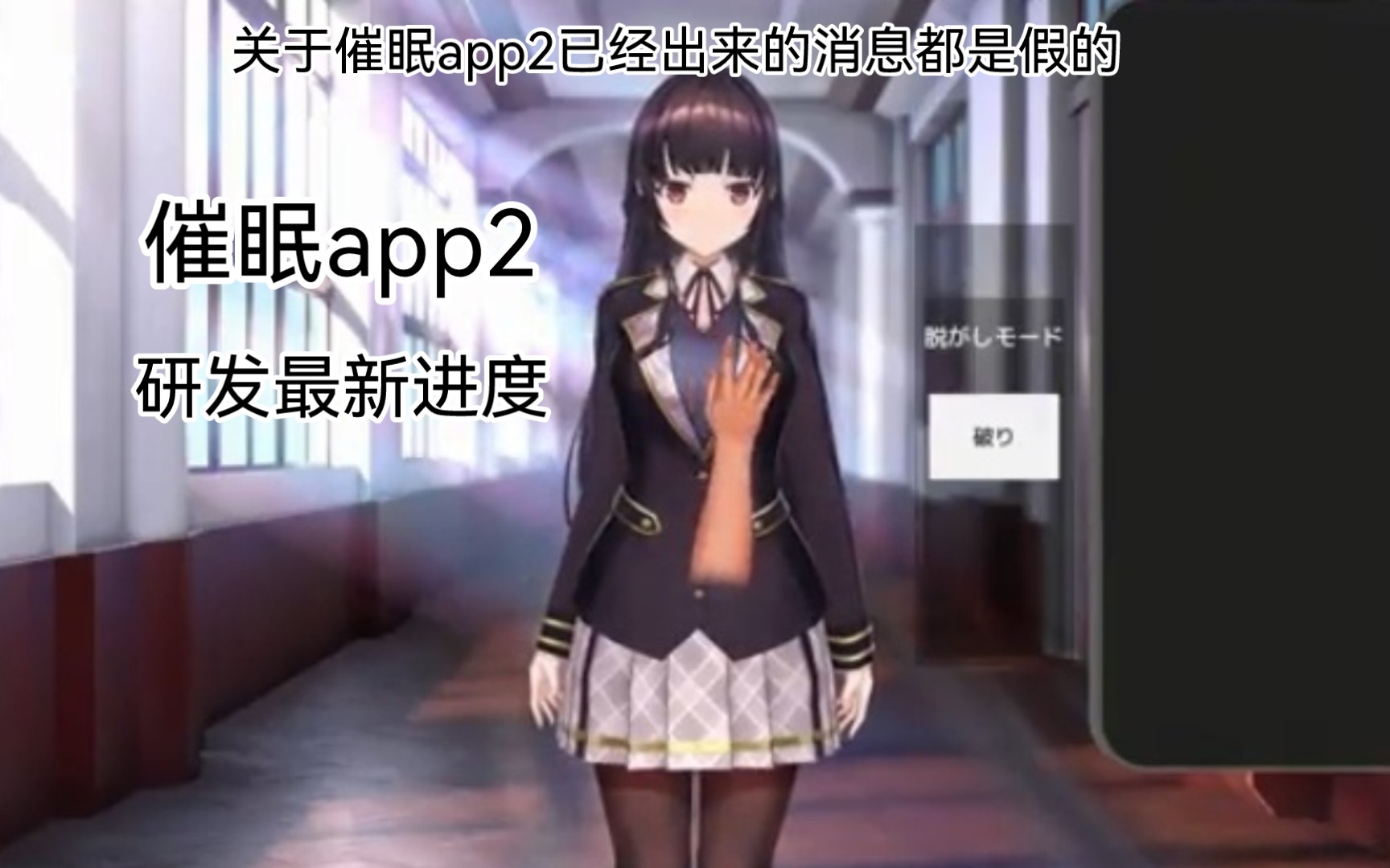 【互动SLG】催眠APP2（第二部续作）