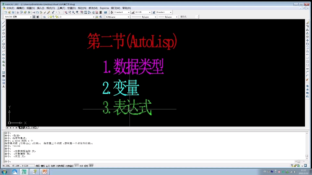 Autocad二次开发-AutoLisp零基础入门视频-第二节_哔哩哔哩_bilibili
